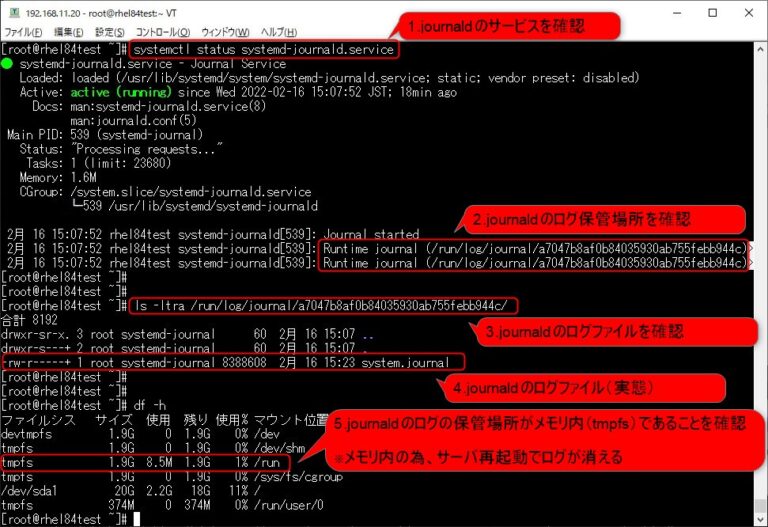 全オプション解説journaldログが削除されない設定とおススメ設定を解説 | ほそぼそ話