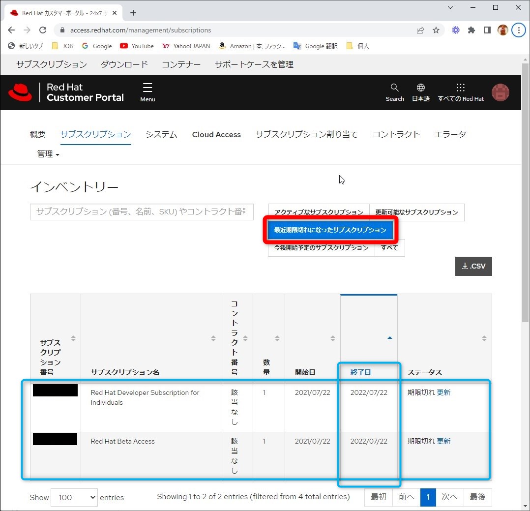無料のRedhat Developer期限切れ(1年後)のサブスクリプション更新方法 | ほそぼそ話