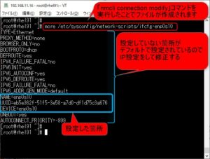 【NetworkManager】IPアドレス設定で利用するnmcliコマンド一覧 | ほそぼそ話