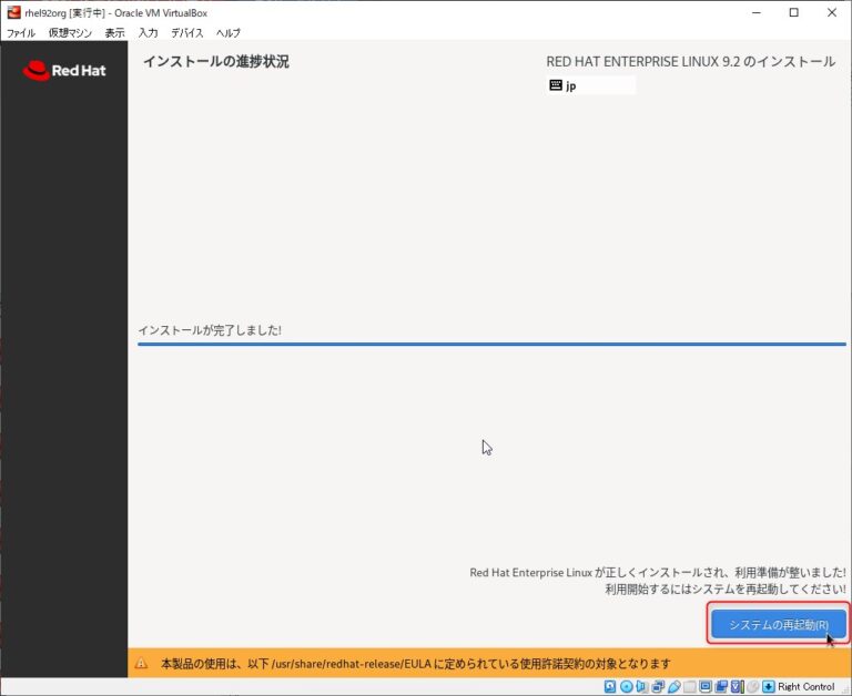 【画像解説】RHEL9のISOイメージ入手からインストールまでの手順 | ほそぼそ話