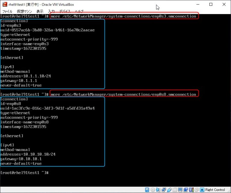 NetworkManagerで複数のデフォルトゲートウェイを設定する方法(keyfile編) | ほそぼそ話