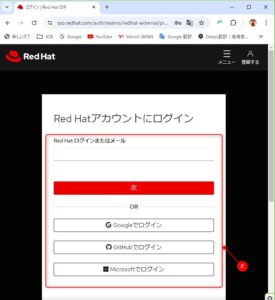 2024年改訂 無料のRedhat Developer期限切れサブスクリプション更新方法 | ほそぼそ話